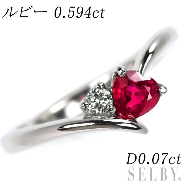 Pt900 ハートシェイプ ルビー ダイヤモンド リング 0.594ct D0.07ct — セルビーオンラインストア