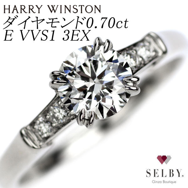 ハリーウィンストン Pt950 ダイヤモンド リング 0.70ct E VVS1 3EX トリスト 《セルビー銀座店》【中古】 — セルビーオンラインストア