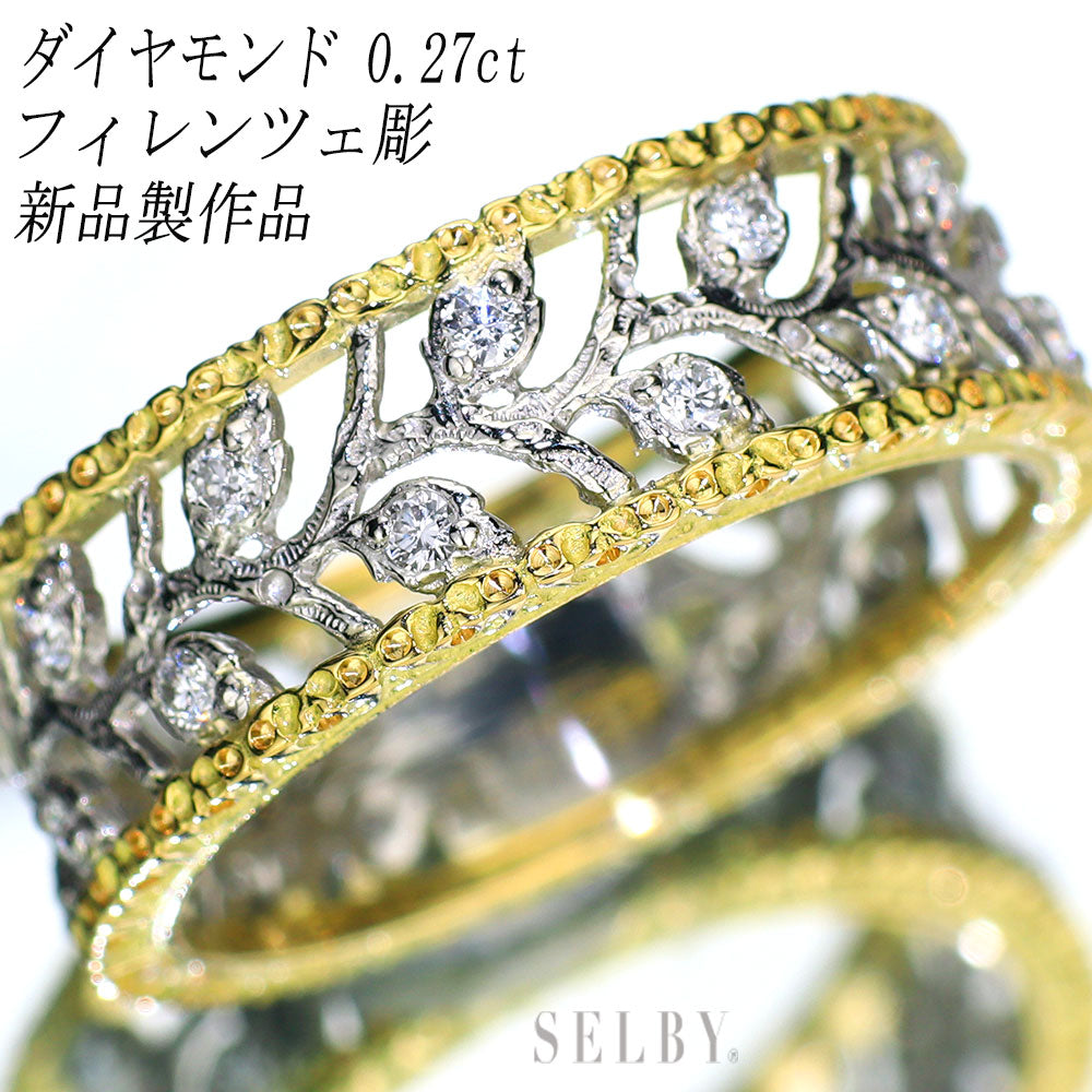 新品 K18/Pt900 ダイヤモンド リング D0.27ct フィレンツェ彫 彫金【エスコレ】 — セルビーオンラインストア