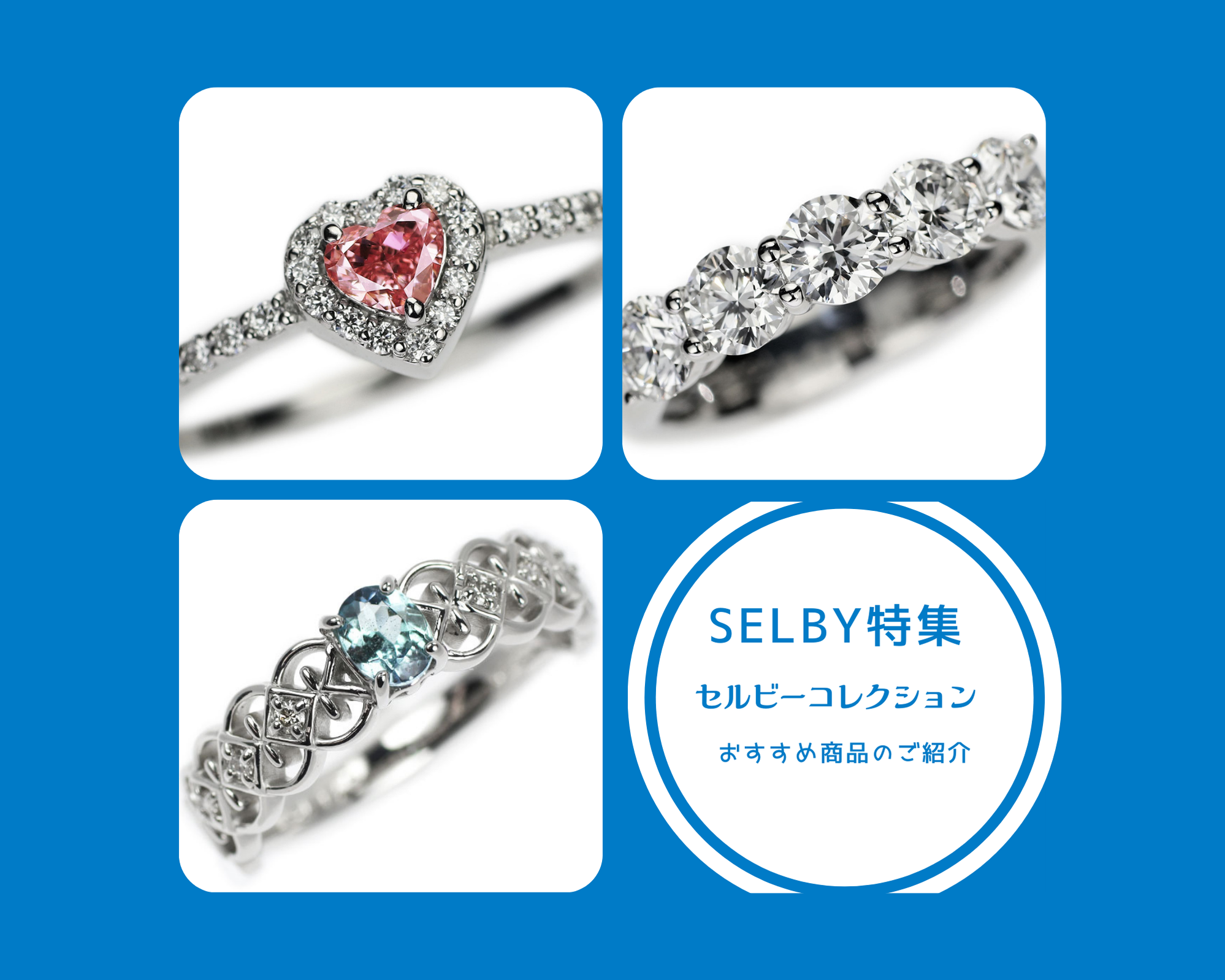 Selby Online Store — セルビーオンラインストア