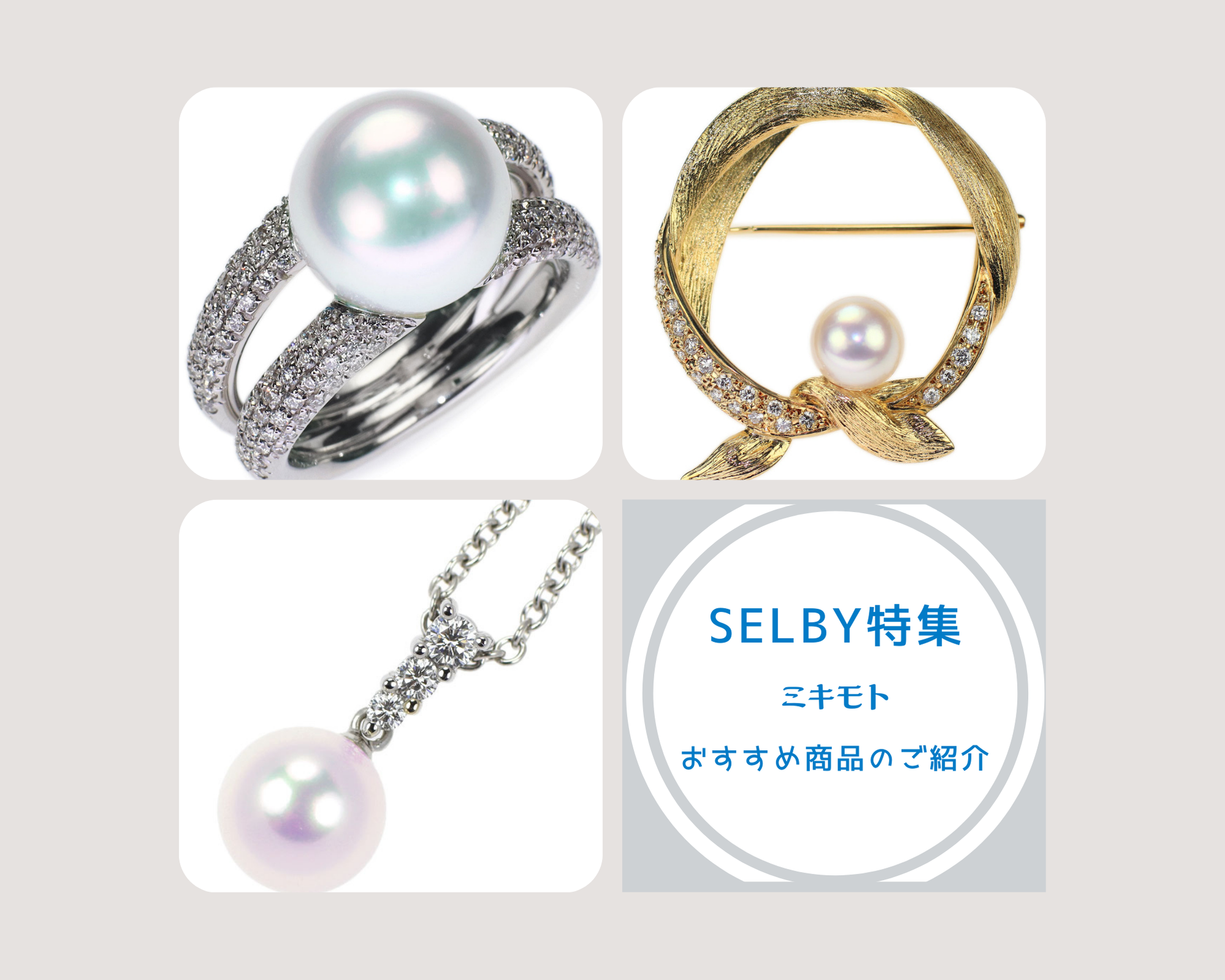 Selby Online Store - Jewelry and Gemstone Mail Order — セルビーオンラインストア